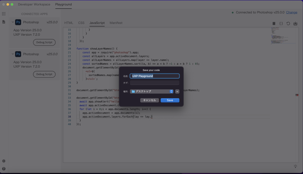Adobe UXP Developer Tools ver2